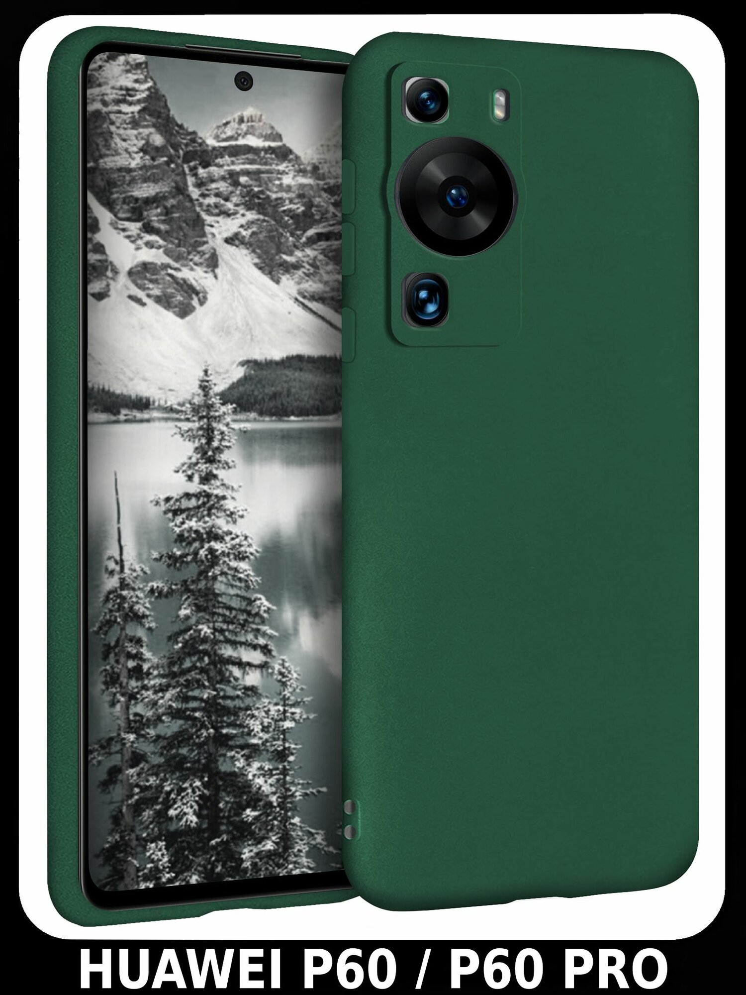 Мягкий Soft Touch чехол из силикона для HUAWEI P60 / P60 PRO с бархатной подкладкой
