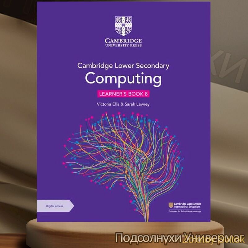 Ассистент преподавателя, Учебная книга: NEW Cambridge Lower Secondary Computing Learners Book 8