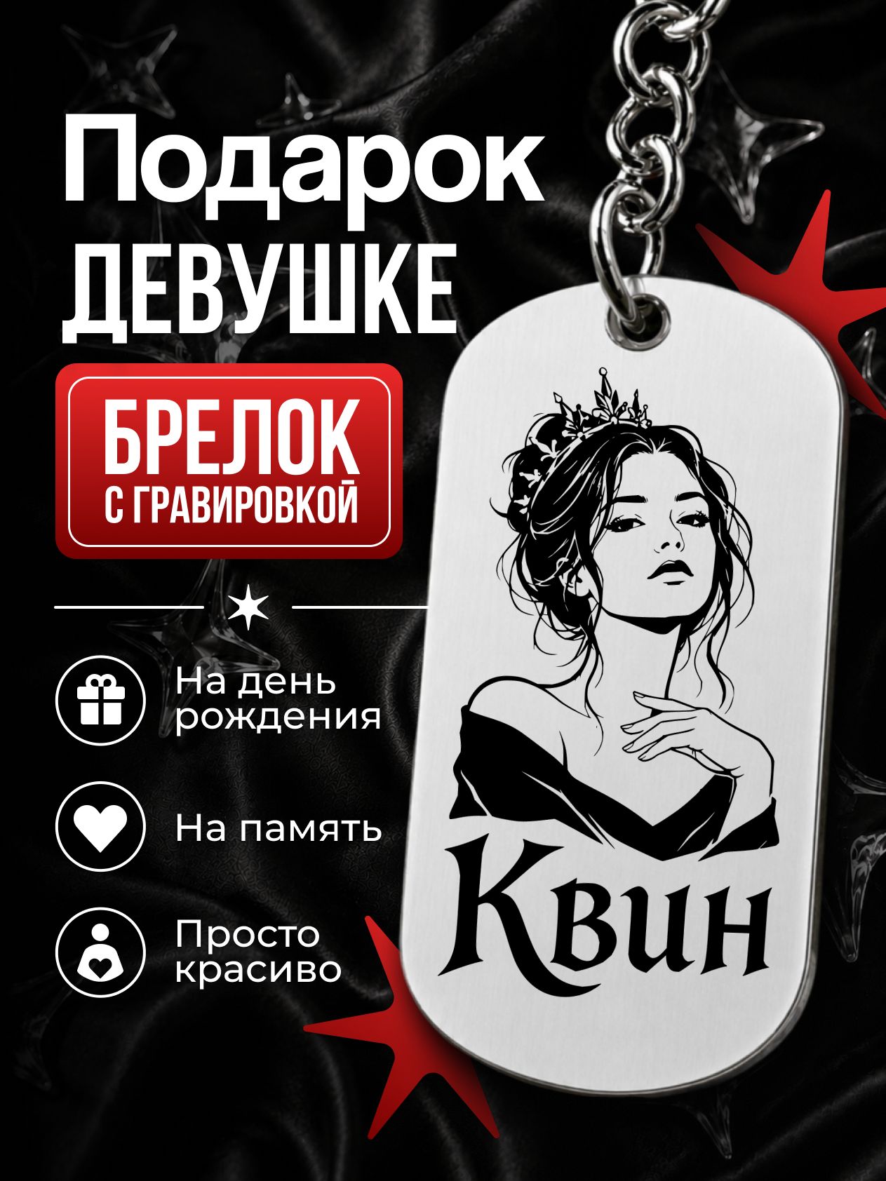 Брелок