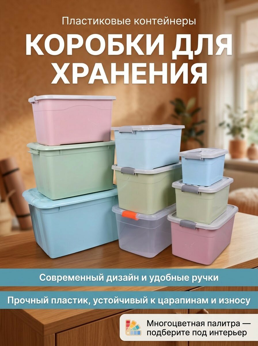 Прозрачный пластиковый ящик для хранения с крышкой и ручками 55x42x33 см, Изготовлен из прочного PP пластика