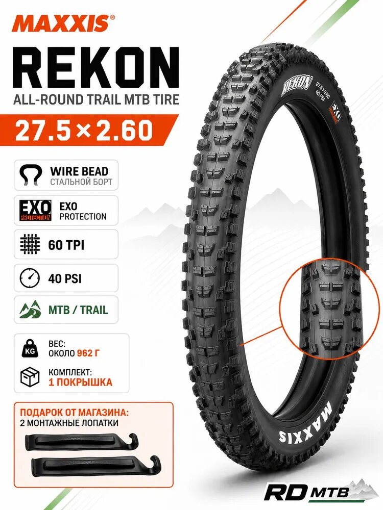 Maxxis Покрышка, диаметр колеса:27.5 (дюймы)