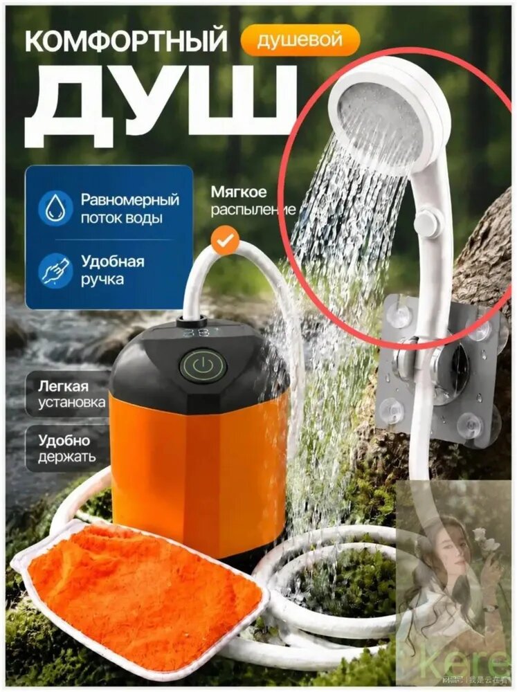 Душ походный аккумуляторный портативный Аксессуары-распылительная головка
