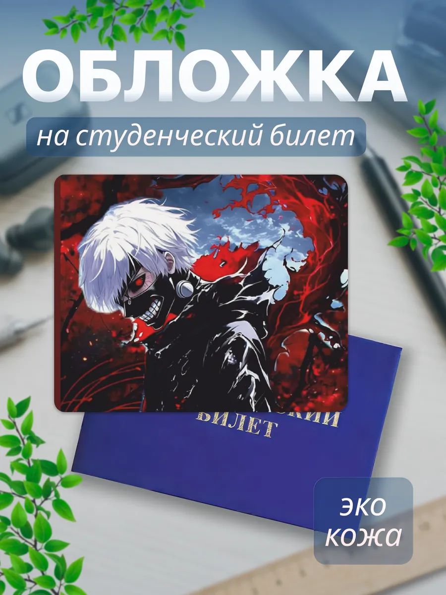 Обложка для студенческого билета TREANT