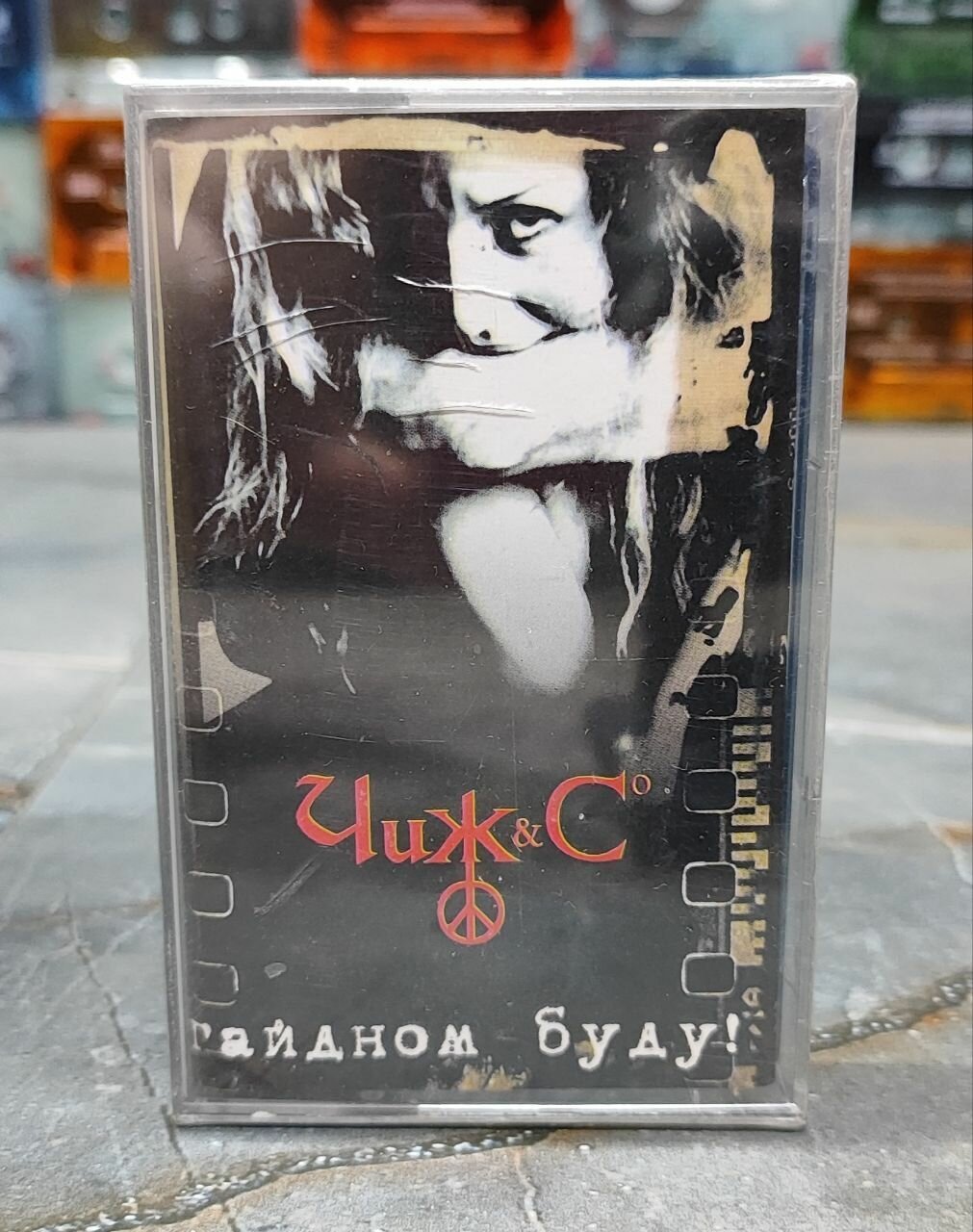 Чиж & C Гайдном Буду, аудиокассета, кассета (МС), 2005, .