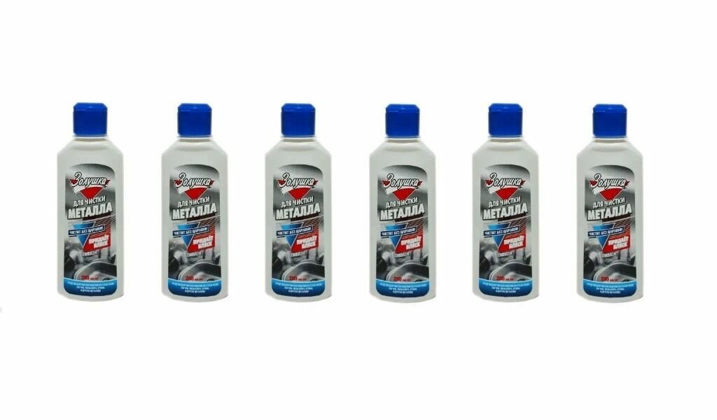 Золушка Средство для чистки металла, 250 мл, 6 шт