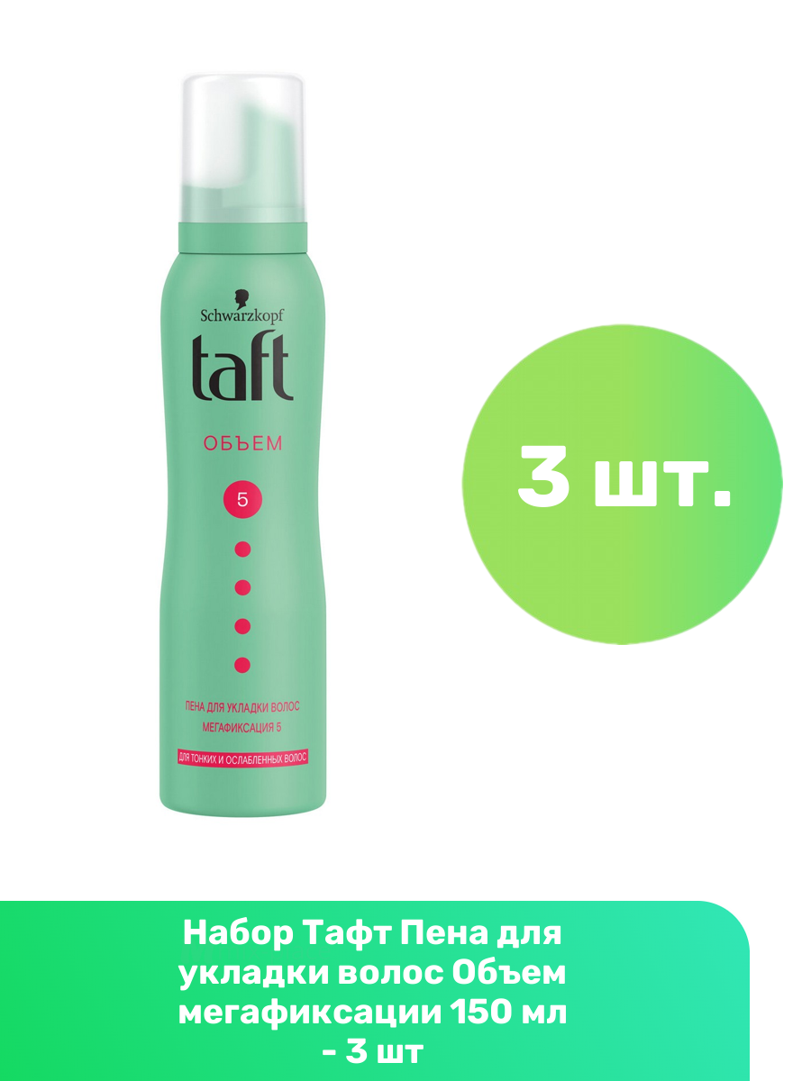 Тафт Пена для укладки волос Объем мегафиксации 150 мл - 3 шт