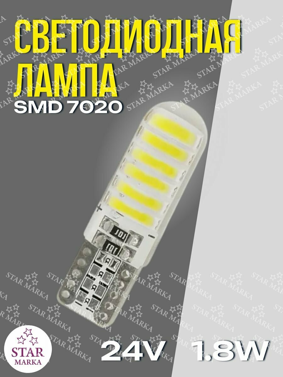 Лампа автомобильная LED076 Без цок. 24v-Crystal-силикон