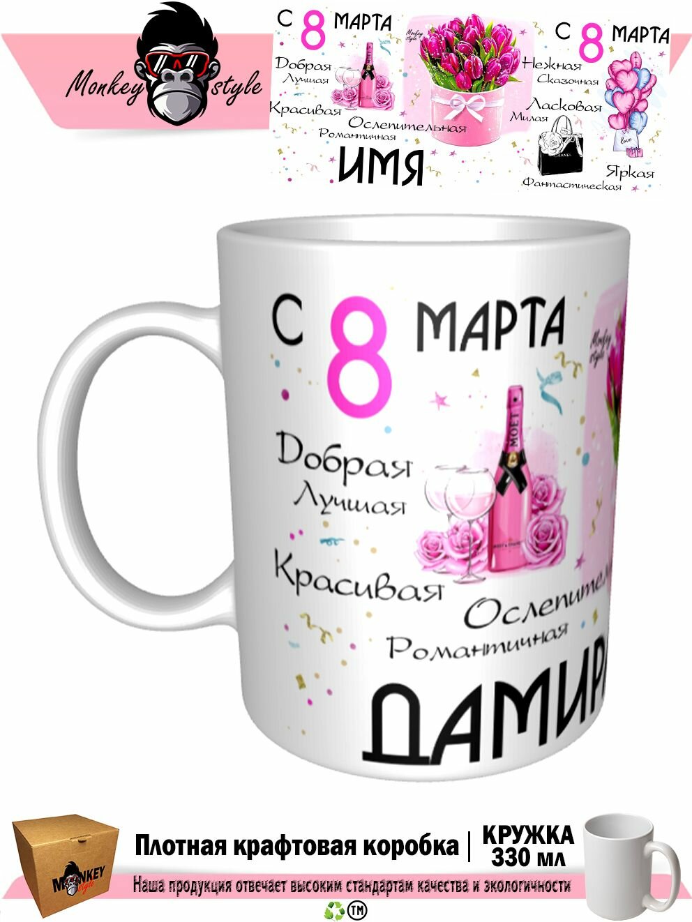 Кружка принтом «Дамира. С 8 марта. Ослепительная», 330 мл, белая кружка Премиум качества, авторский принт