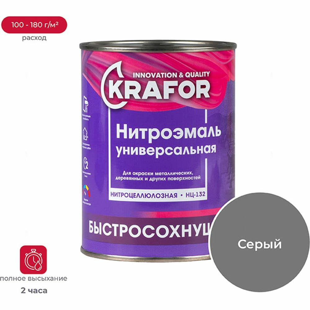 Нитроэмаль Krafor НЦ-132, глянцевая, серая, быстросохнущая, 0,7 кг