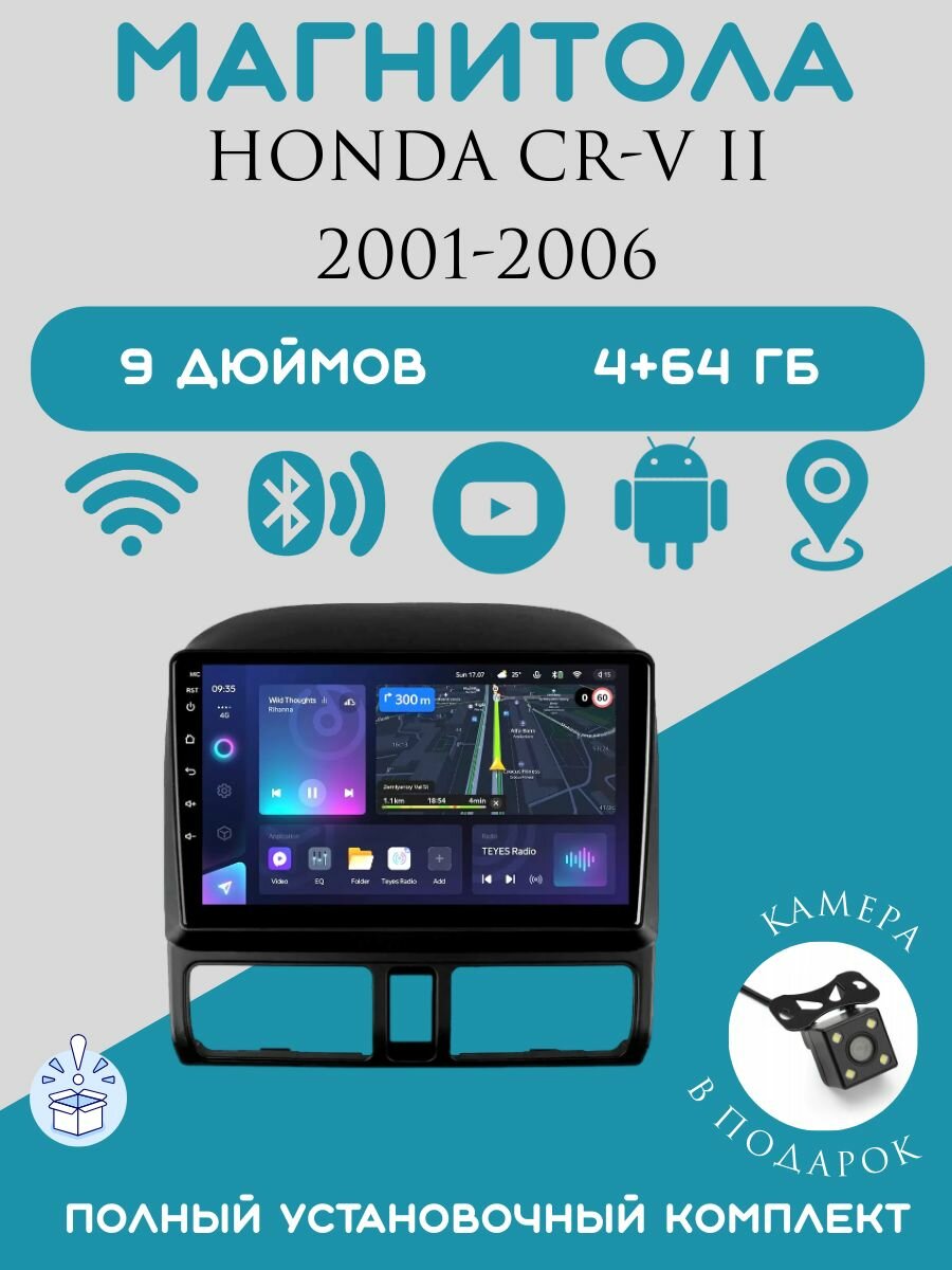 Магнитола 2din 9 дюймов для автомобиля Honda CR-V II, 4+64GB, Android 11, Bluetooth