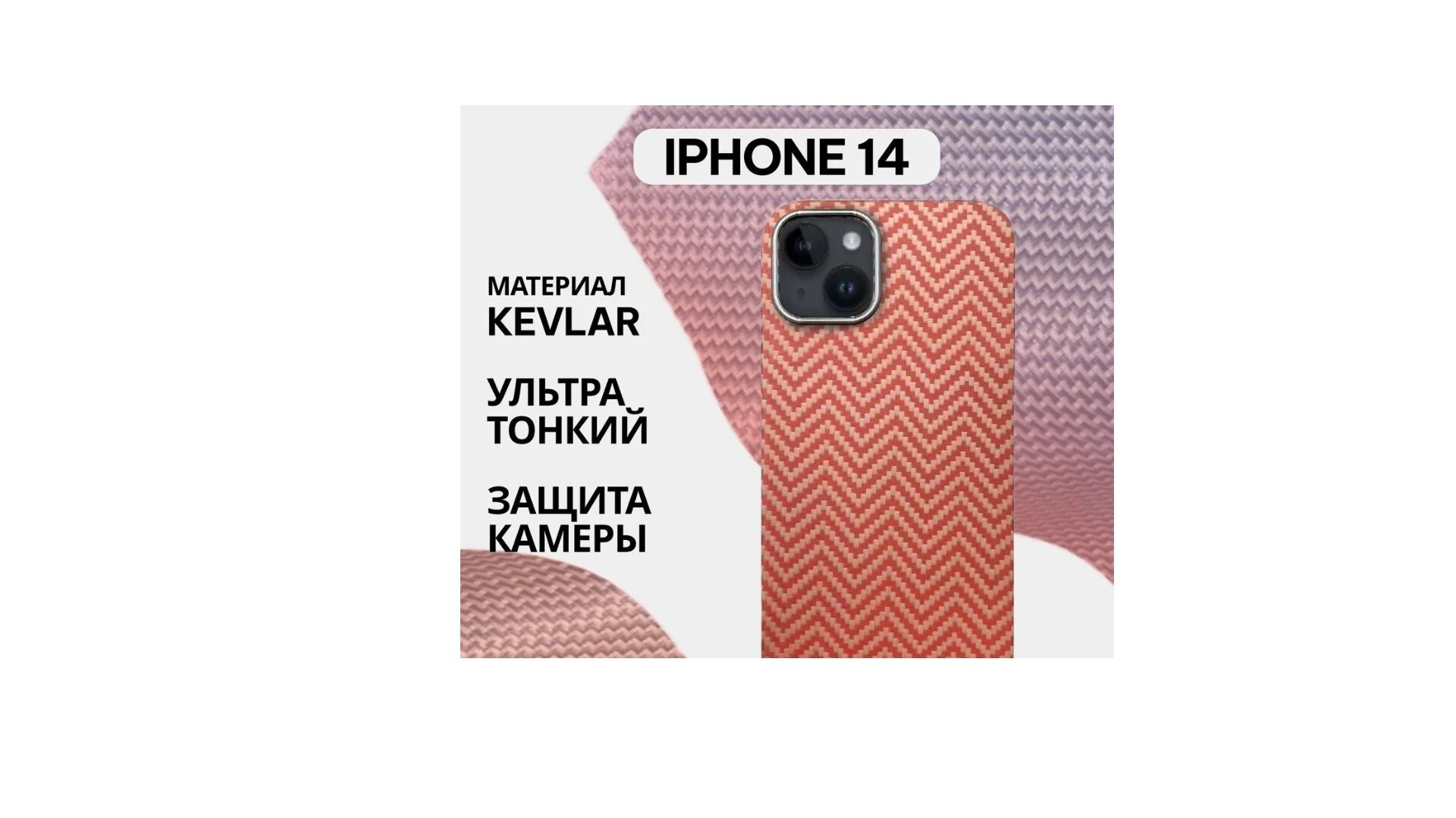 Чехол для iPhone 14 6.1", KZDOO Protective Case Keivlar, Красная волна