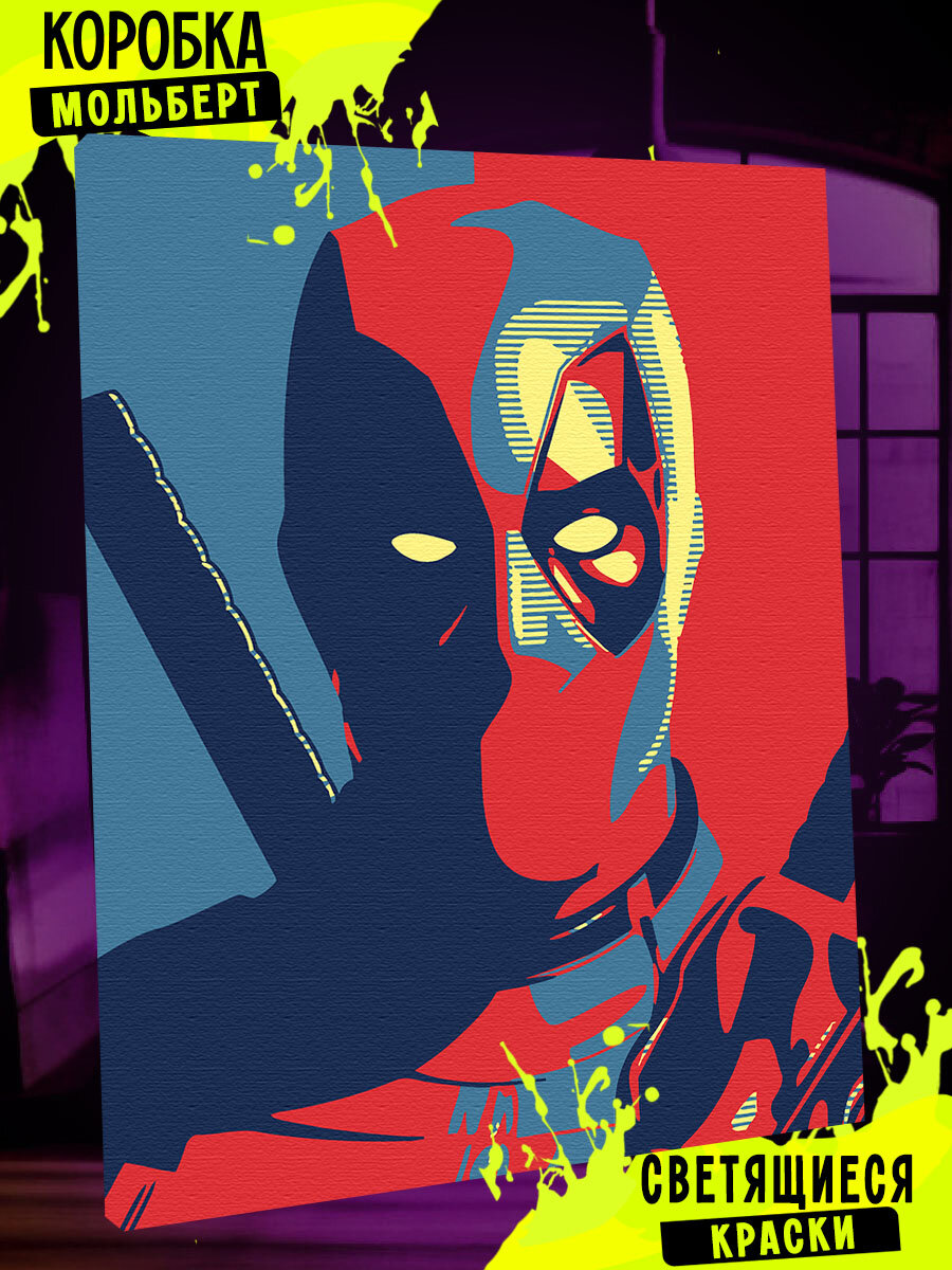 Картина по номерам светящаяся в темноте Дэдпул портрет на холсте с подрамником