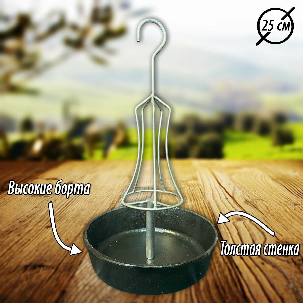 Курница для тандыра D - 25 см. с чугунной сковородой