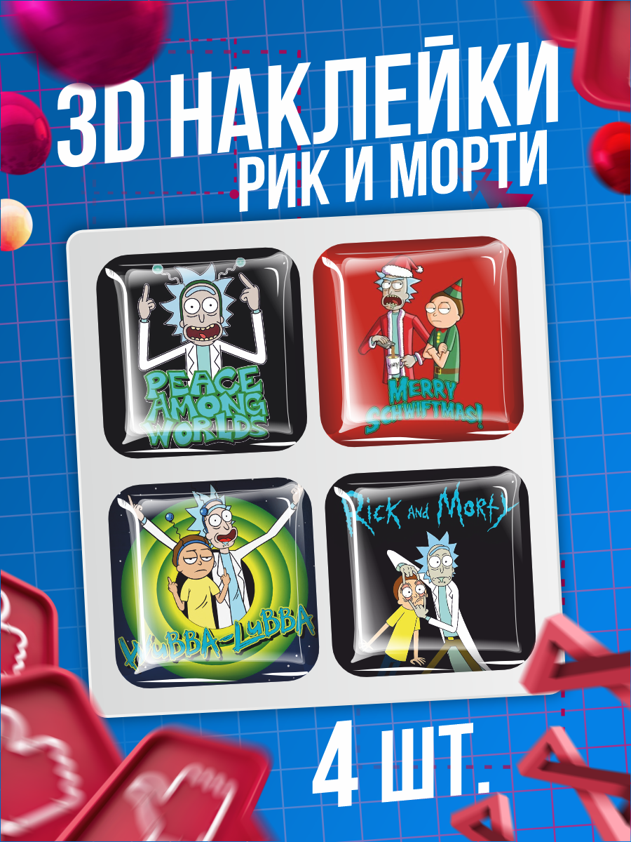 Наклейки на телефон 3D стикеры Рик и Морти Rick and Morty