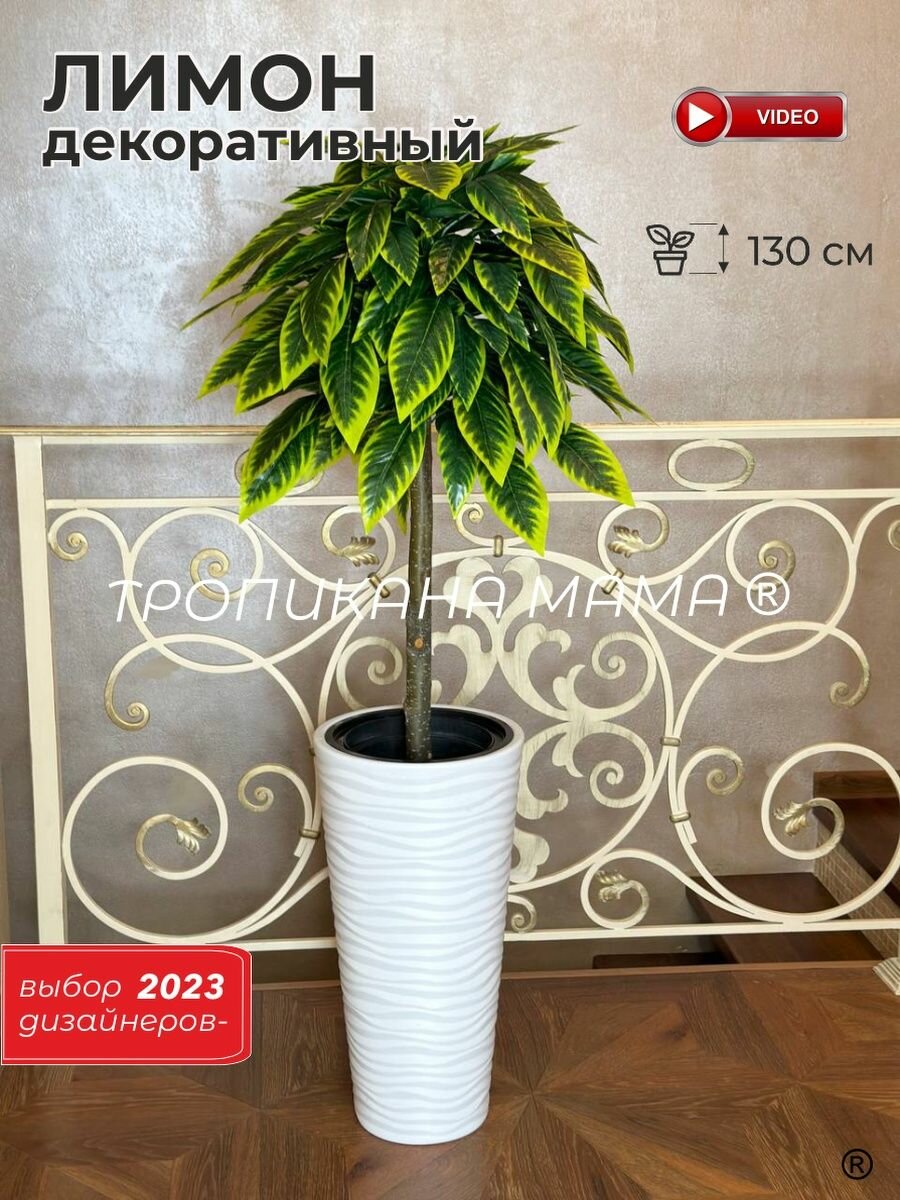 Искусственное дерево лимон