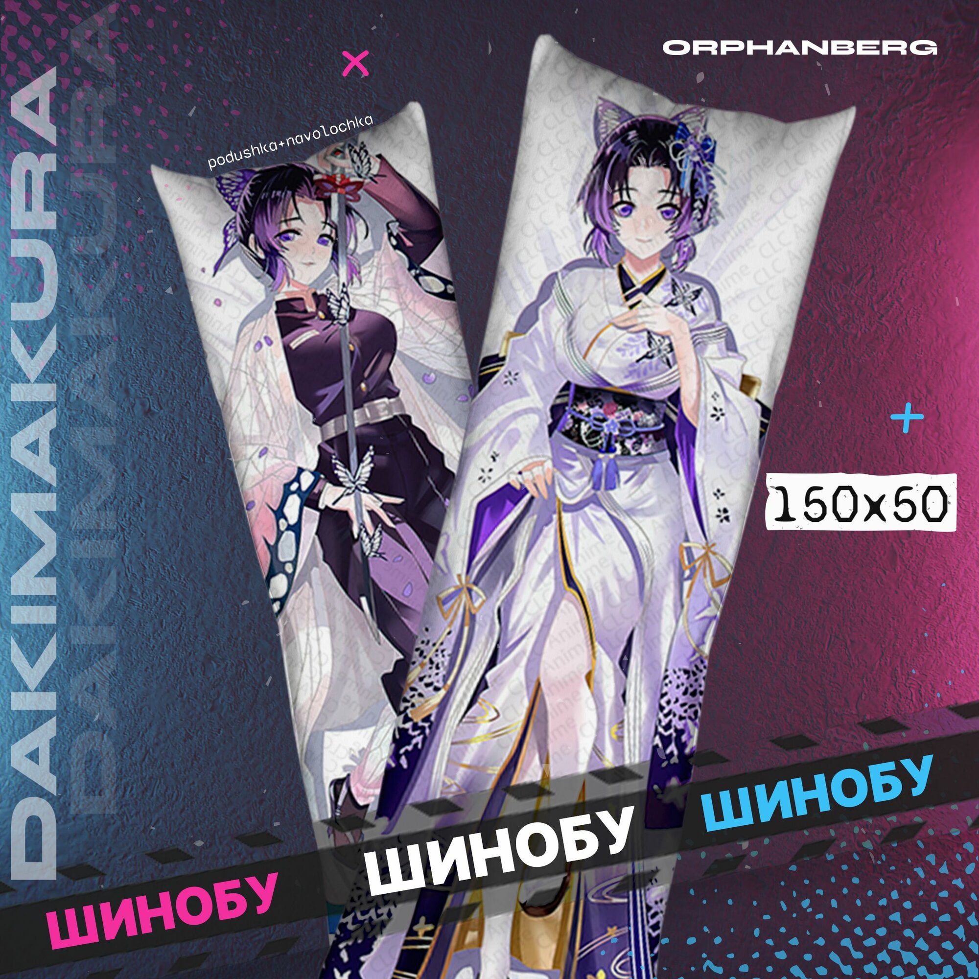 Дакимакура аниме "Шинобу"