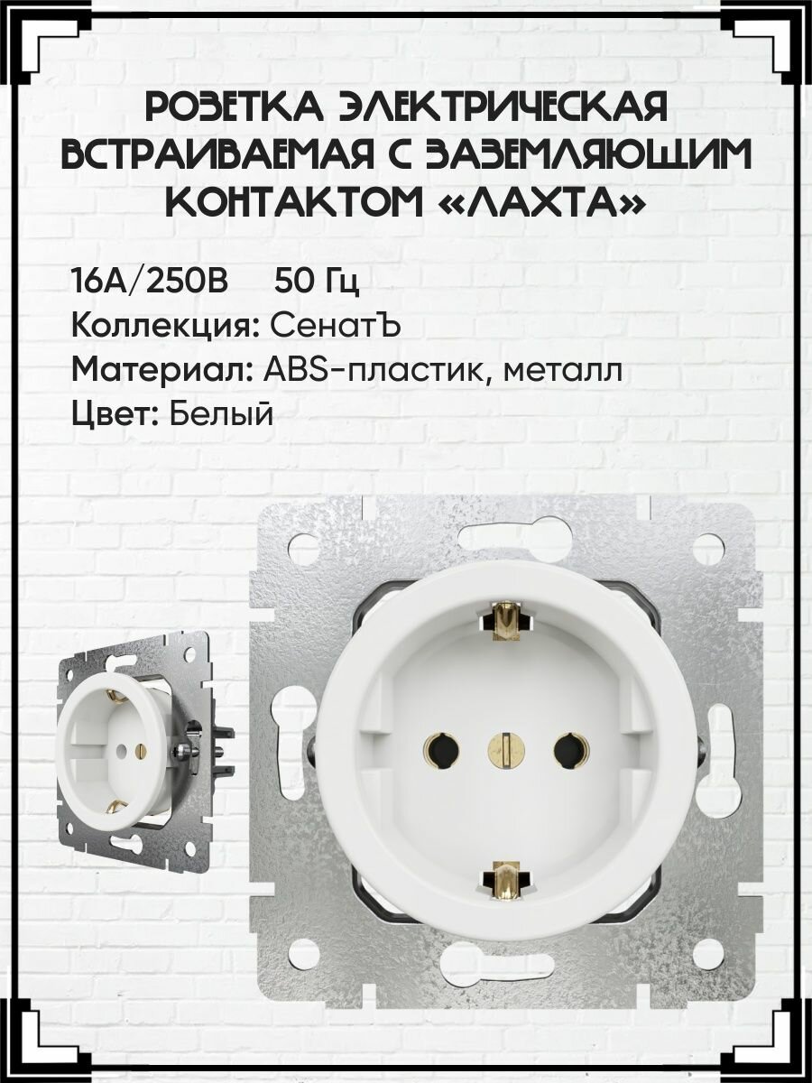 Ретро розетка элект-ая встраиваемая с заземляющим контактом