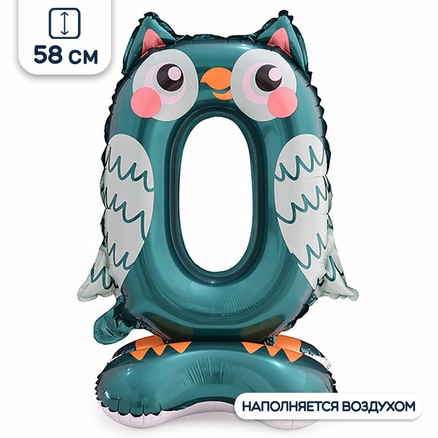 Воздушный шар Цифра 0 на подставке, Сова, 58 см