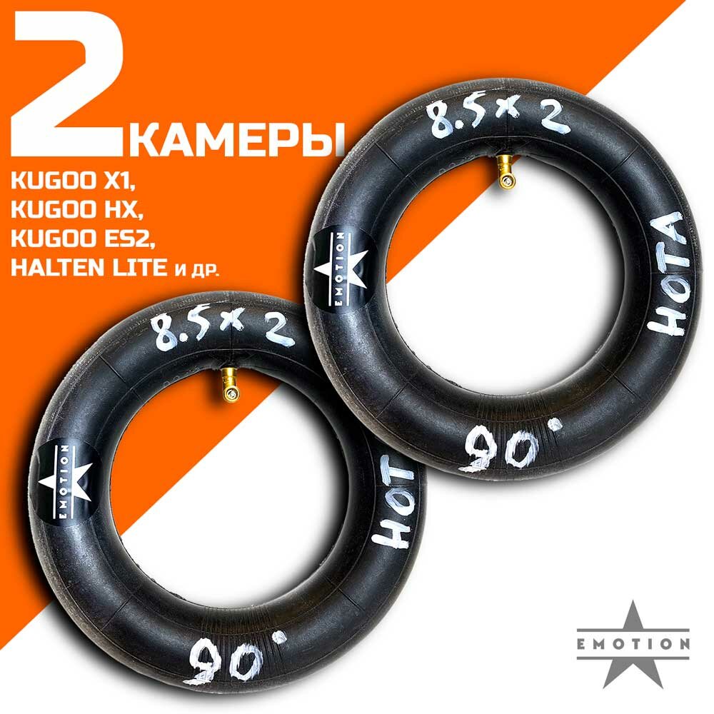 Комплект камер 8.5 дюймов 2 штуки HOTA для электросамоката Kugoo X1, Kugoo G2 Pro, Kugoo HX, Kugoo ES2, Halten Lite и др. Ниппель 90 градусов, размерность 8 1/2х2