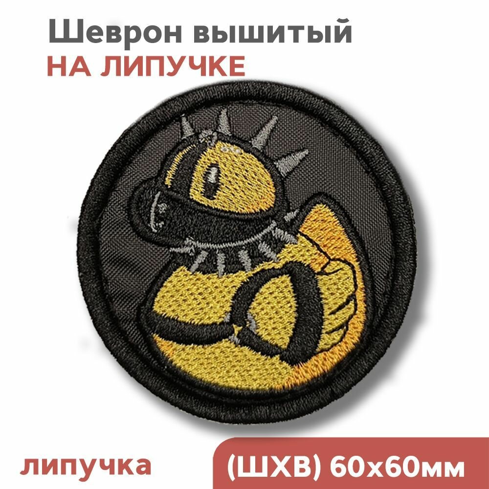 Шеврон на липучке, нашивка на велкро "Уточка БДСМ" 60мм, Фабрика Вышивки
