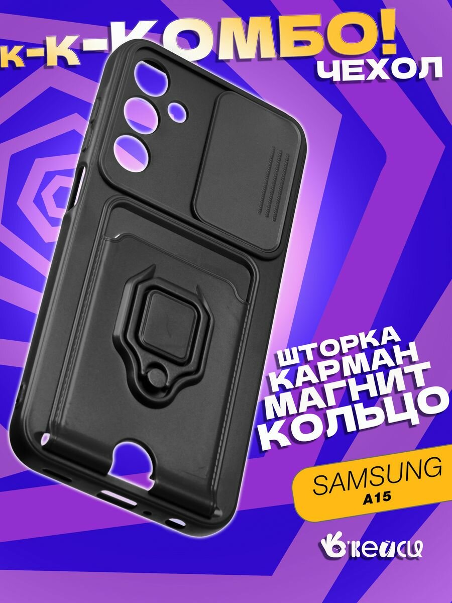 Чехол на Samsung Galaxy A15 с кольцом держателем, черный