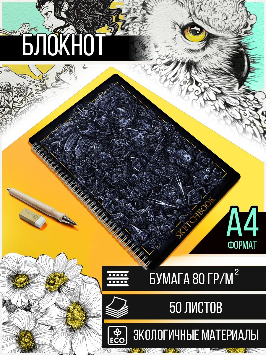 Скетчбук A4 50 листов для рисования игра Elden Ring (солс, элден ринг, Ренни Колдунья, Фия, Миллисента) - 2504