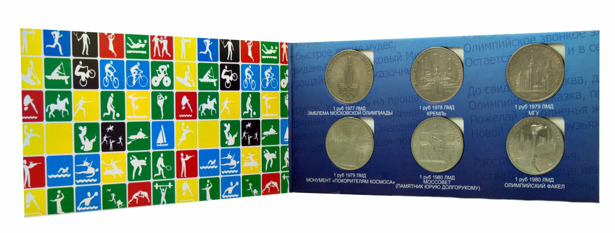 Альбом с 6 монетами 1 рубль СССР - Олимпиада 1980