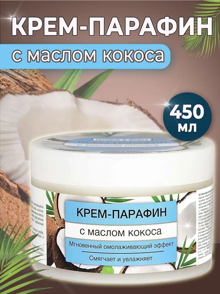 Floresan Крем-парафин с маслом Кокоса , смягчает и увлажняет,450 мл
