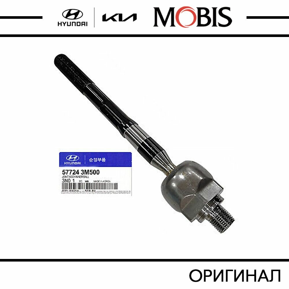 Тяга рулевая для Hyundai Genesis 2008-2014; KIA Quoris 2012-2017 / арт. 577243M500 / бренд MOBIS