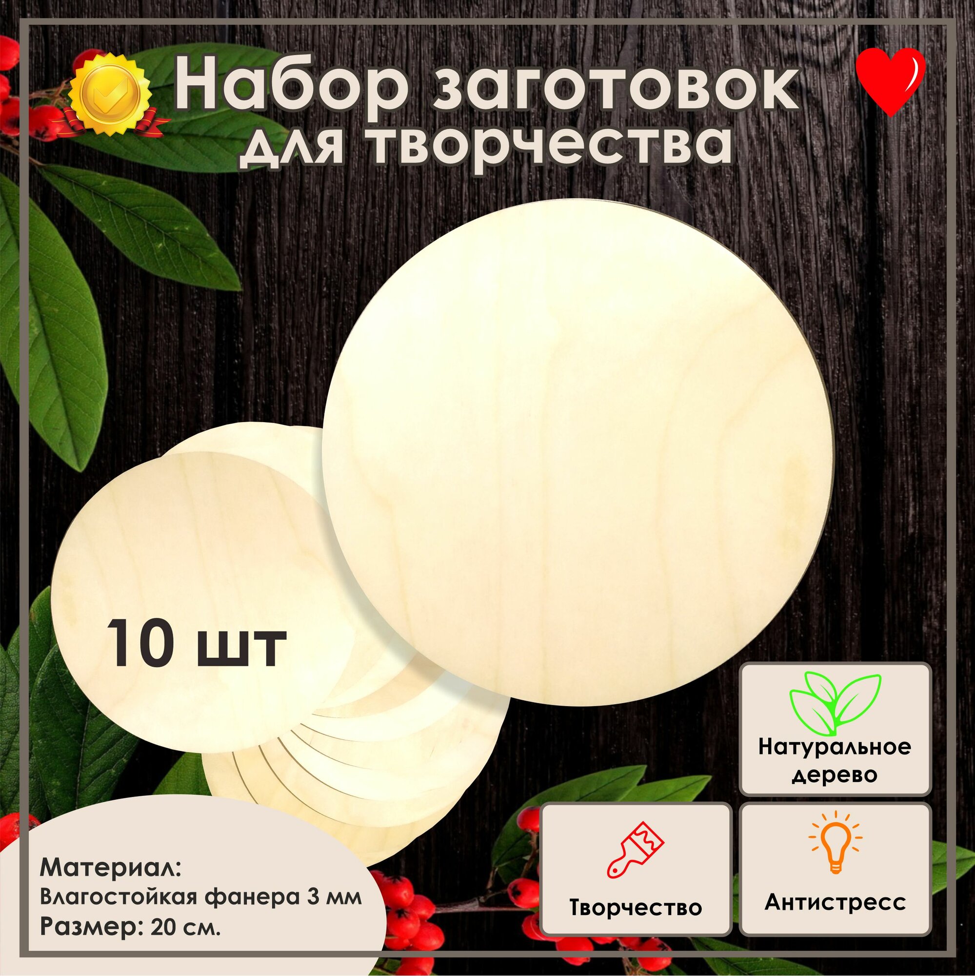 Деревянные заготовки Feelin-Master, натуральные, бежевые, 20см, см 10шт