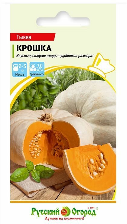 Тыква Крошка — фото 1