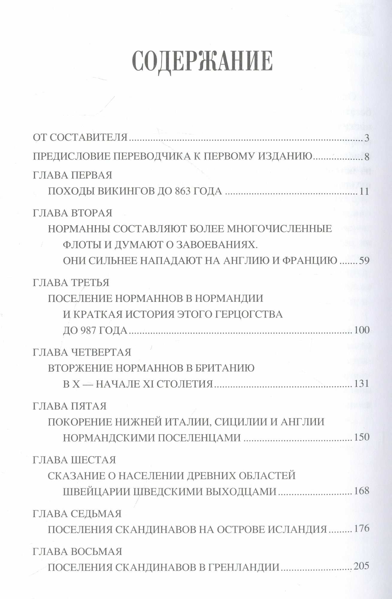 Походы викингов
