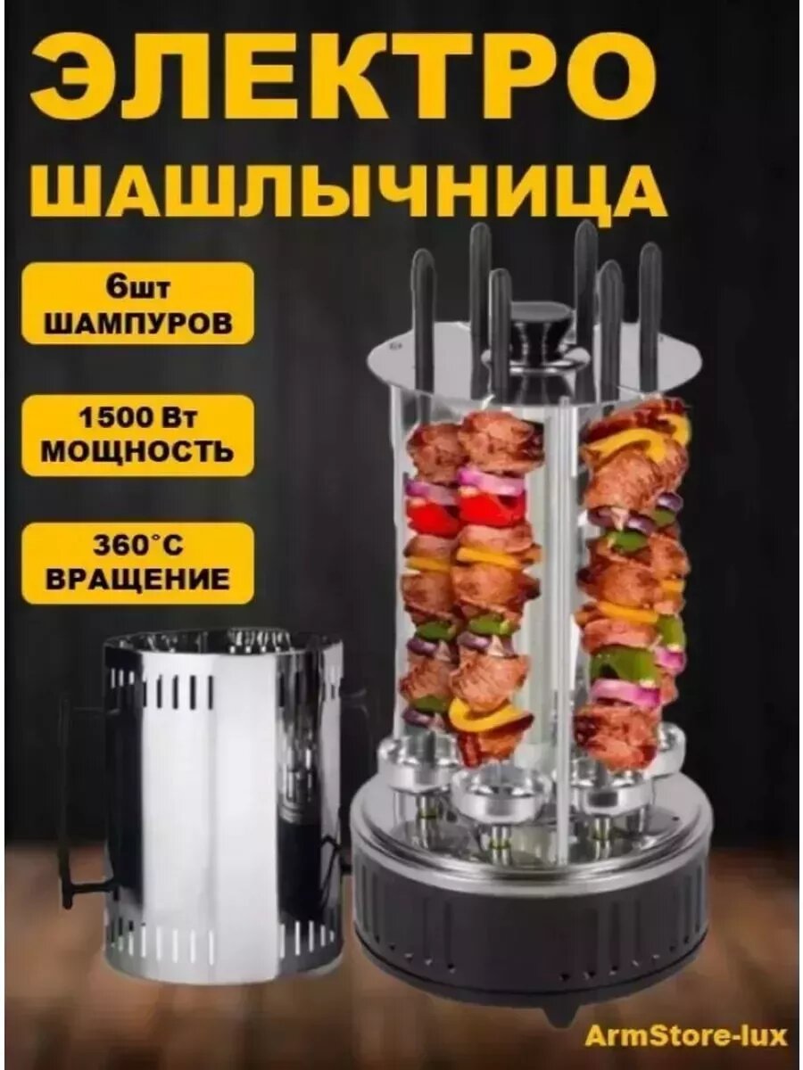 Шашлычница электрическая грильница