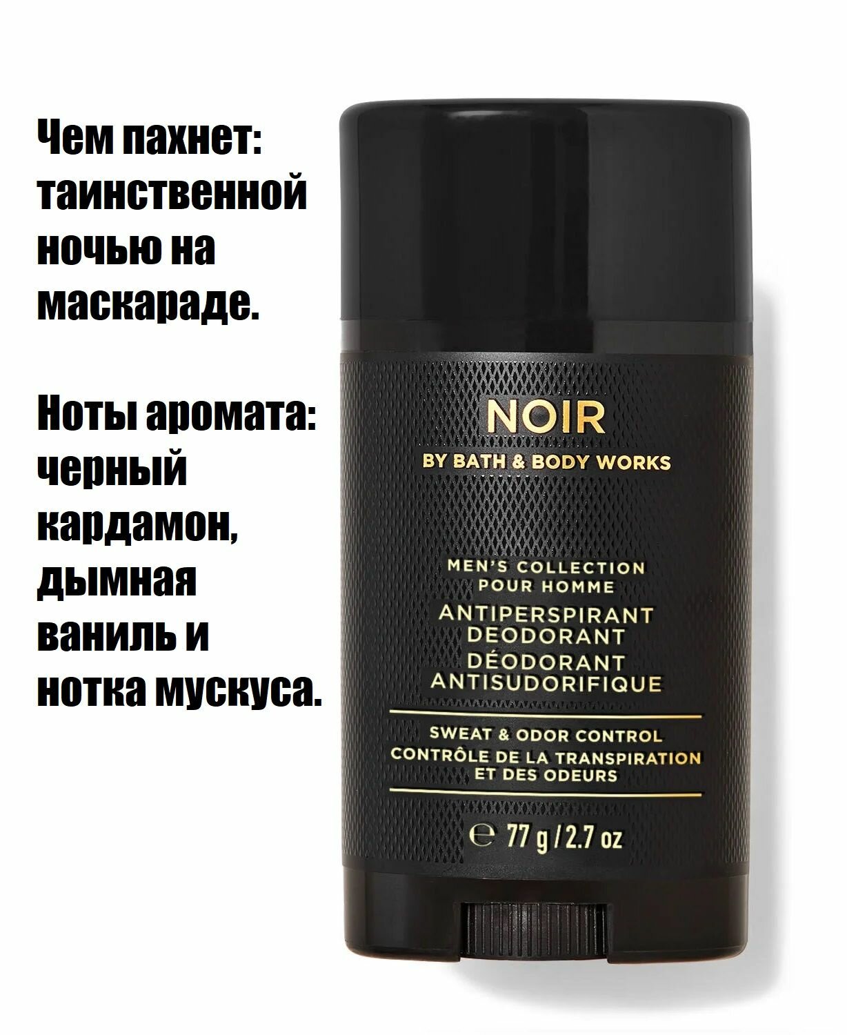 Дезодорант антиперсперант от пота Noir