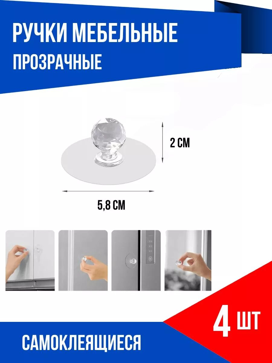 Мебельная ручка кнопка прозрачная, самоклеящаяся, 4 шт.