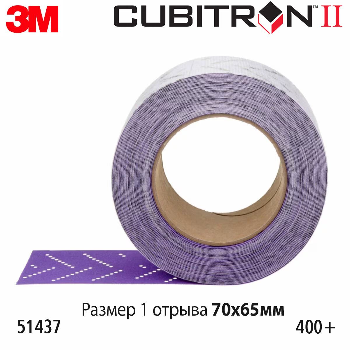 180шт - полоска абразивная P 400+ 70х65мм c мультипылеотводом Purple+ 737U CUBITRON II 3M (отрывные)