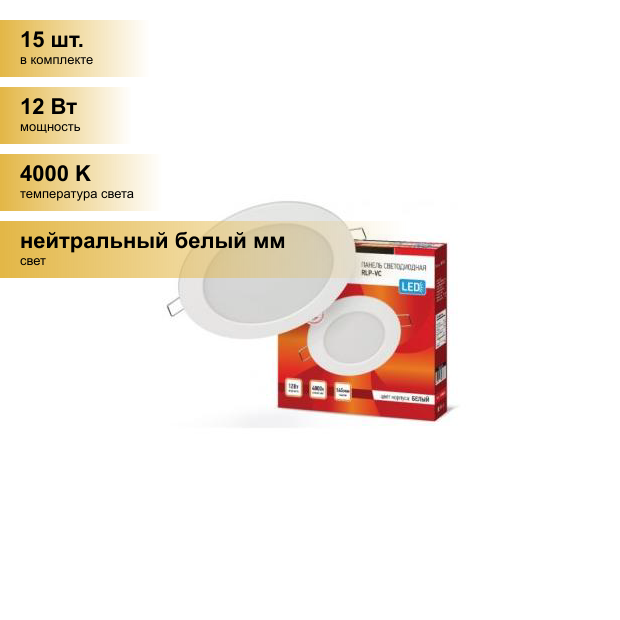 (15 шт.) Светильник встраиваемый ASD/InHome светодиодный даунлайт RLP-VC 12W(960lm) 4000К 4K d145 белая (без пульсации) IP40 3366