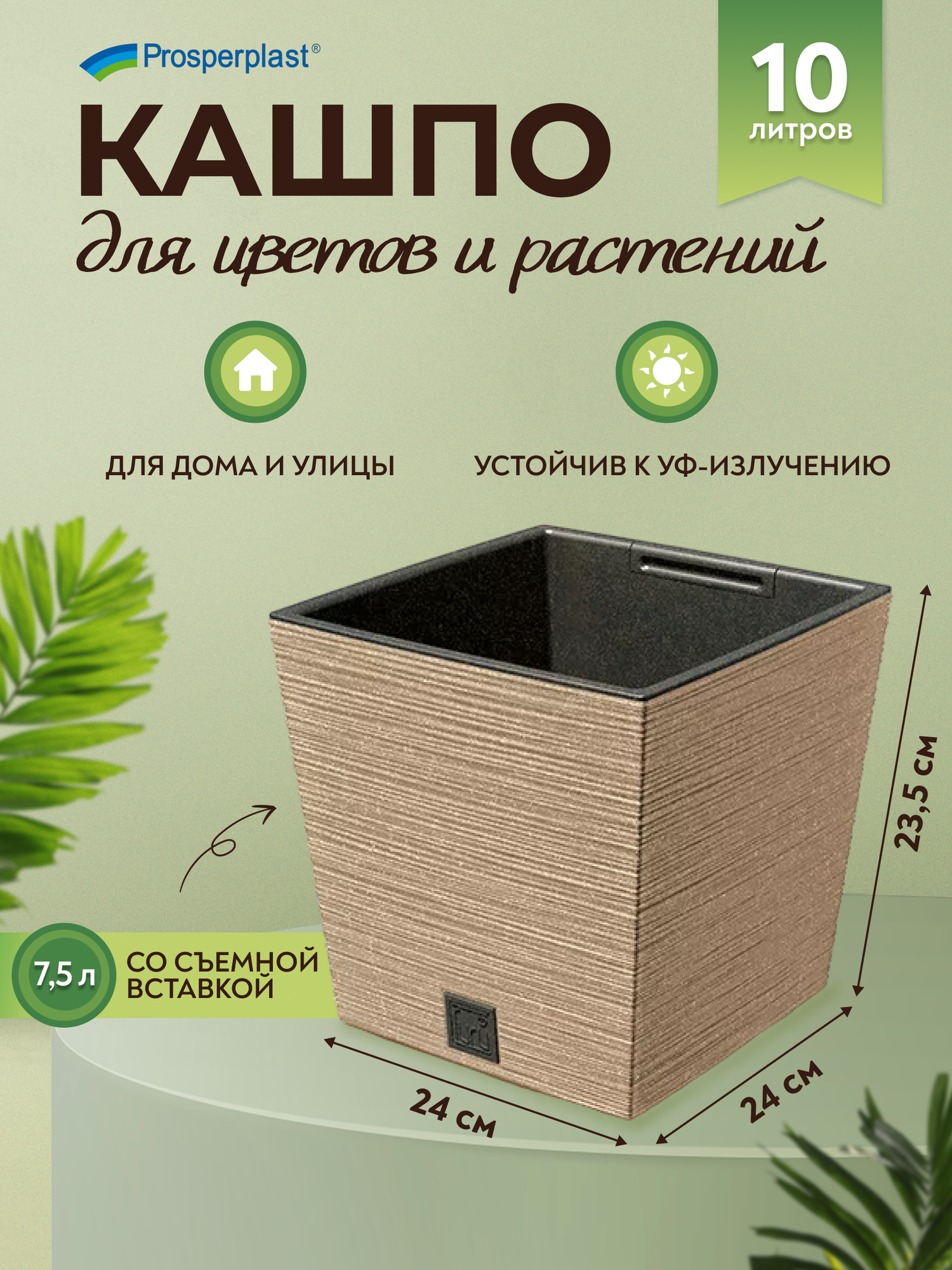 Кашпо для цветов Prosperplast Furu Square low, светлое дерево, 10 л