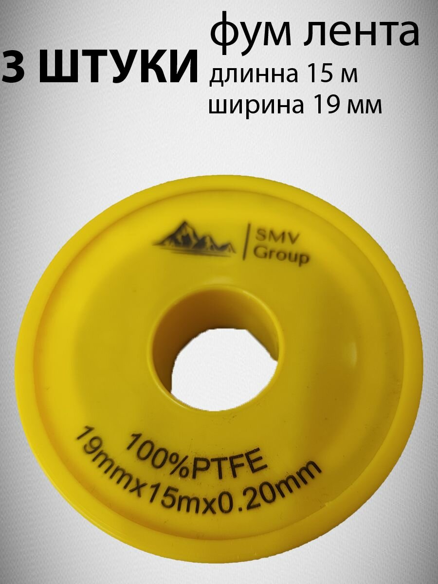 Фум лента