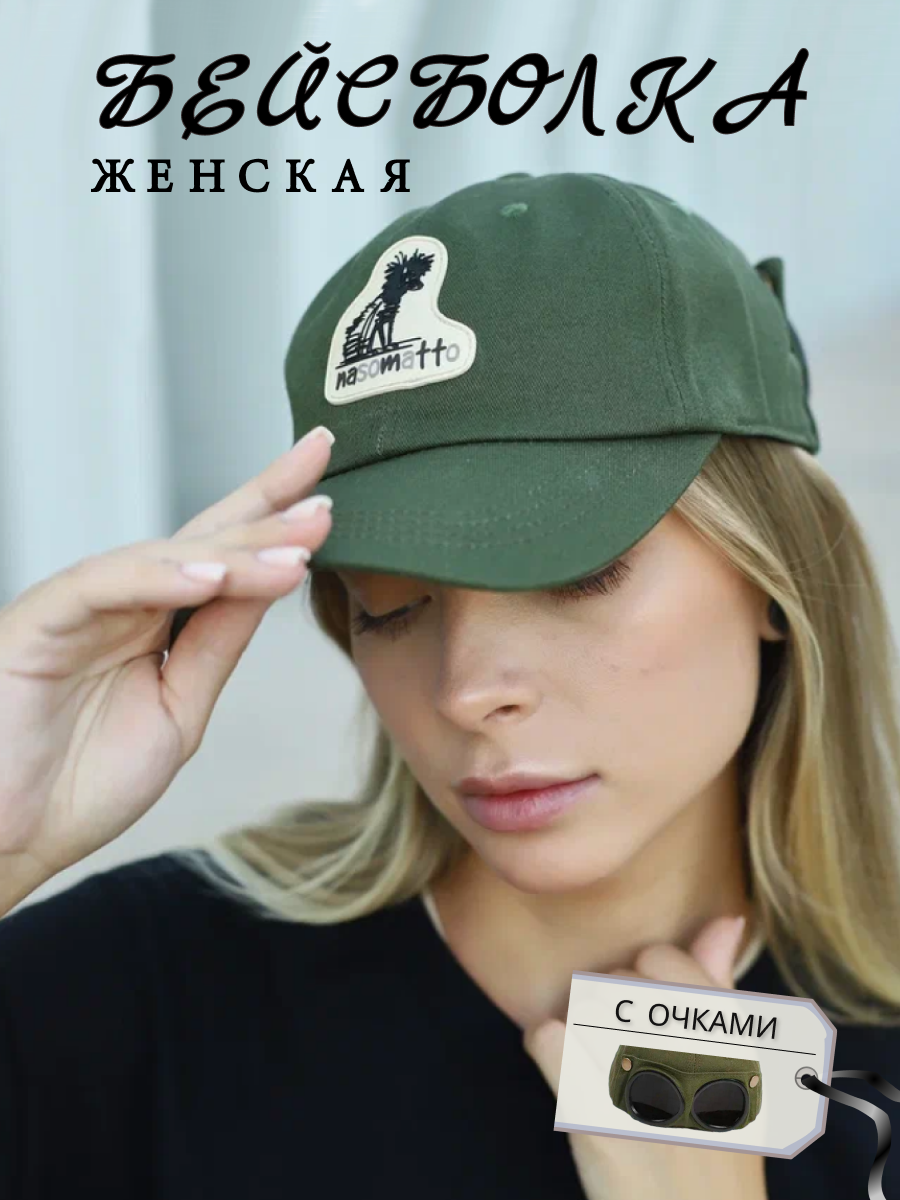 Бейсболка Nasomatto для мужчин и женщин