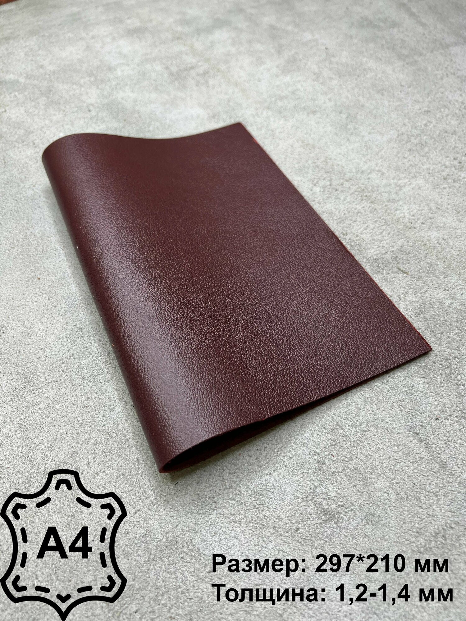Натуральная кожа, Орфей бордовый, Кожа для рукоделия, А4