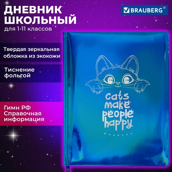 Дневник Brauberg 1-11 класс 48 л, кожзам (твердая с поролоном), фольга, HOLIDAY, "Веселый Кот", 106916