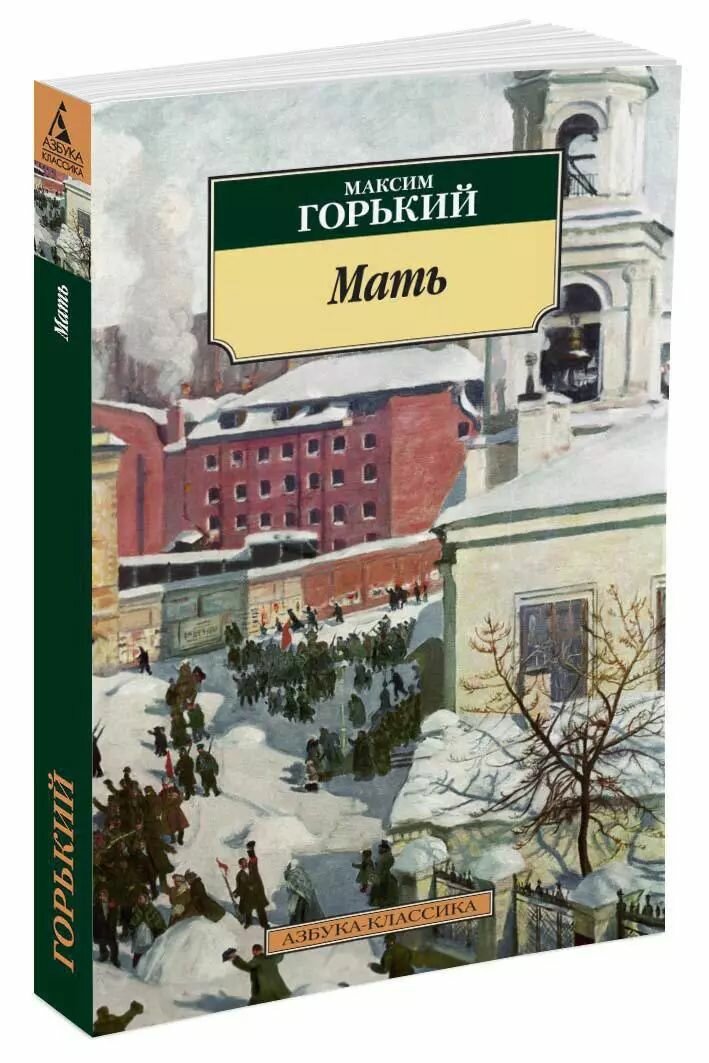 Мать (мягк.)