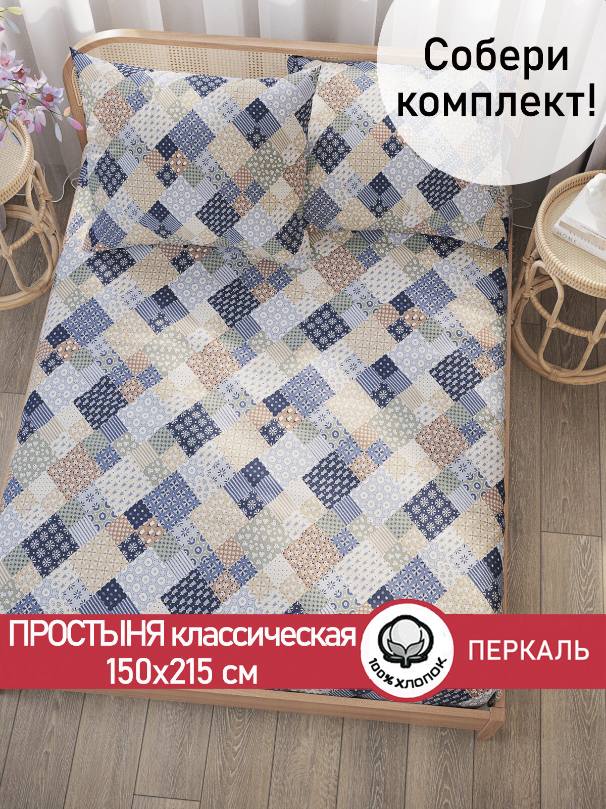 Простынь классическая Сказка "Сад эльфа" 150х215 см, ткань перкаль, 100% хлопок