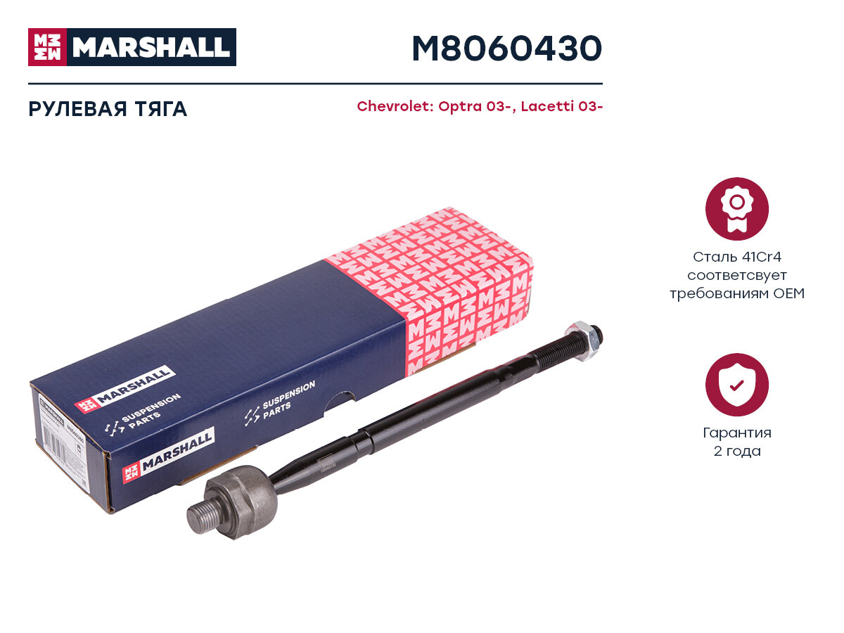 Тяга рулевая передн. лев. прав. CHEVROLET LACETTI J200(OPTRA) 2003-2012 () перед прав лев Marshall M8060430