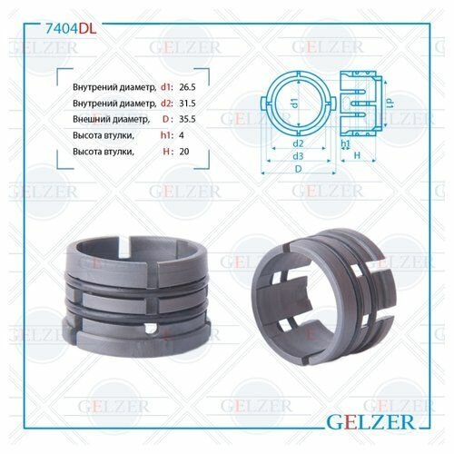 7404DL Втулка рулевого механизма Subaru Forester Gelzer 7404DL