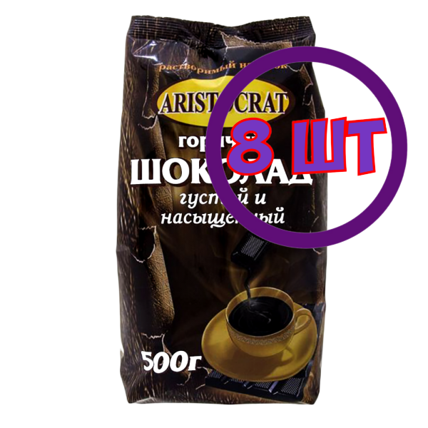 Aristocrat Горячий шоколад Густой и насыщенный, м/у, 500 г (комплект 8 шт.) 4420633