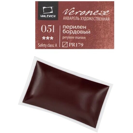 Акварель Малевичъ Veroneze, кювета 2,5 мл, Перилен бордовый