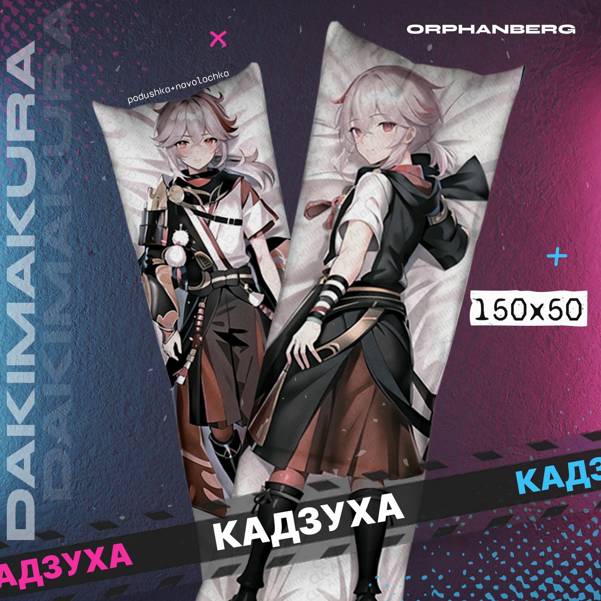 Дакимакура аниме