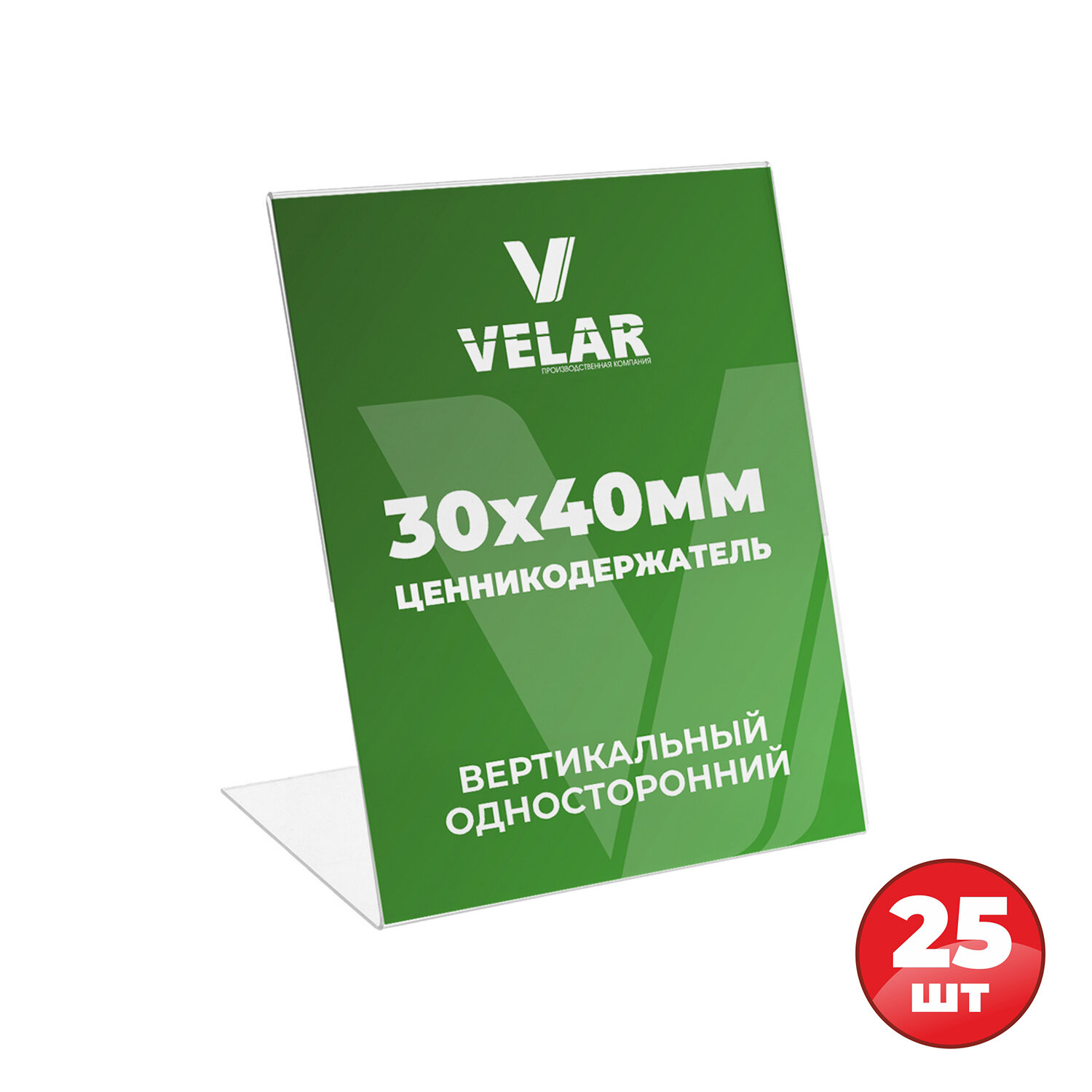 Ценникодержатель Velar L-образный, 30х40мм, вертикальный, прозрачный, 25 шт